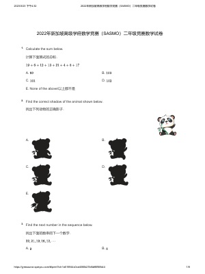 SASMO 2022 Primary 2 - K12 Math Contests